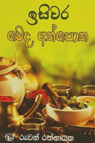 Isiwara Ayurveda 10 CLOSEST Hotels Near Isiwara Ayurvedic Village