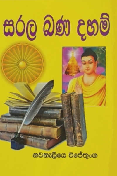 SARALA BANA DAHAM - ISBN 9789558672853